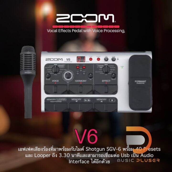 Zoom V6 Vocal Processor เอฟเฟคร้องมากับไมค์ Shotgun SGV6 พร้อม 40 Preset และ Looper บันทึกได้นาน ...