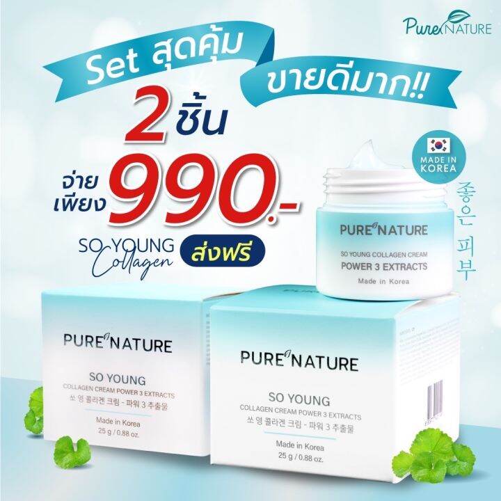 soyoung skincare ครีมคอลลาเจนเกาหลี โซยัง ครีม 3 กระปุก | Lazada.co.th