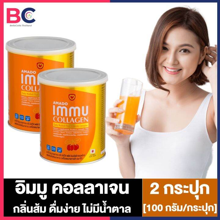 Amado Immu Collagen อมาโด้ อิมมู คอลลาเจน [100 กรัม/กระปุก] [2 กระปุก ...