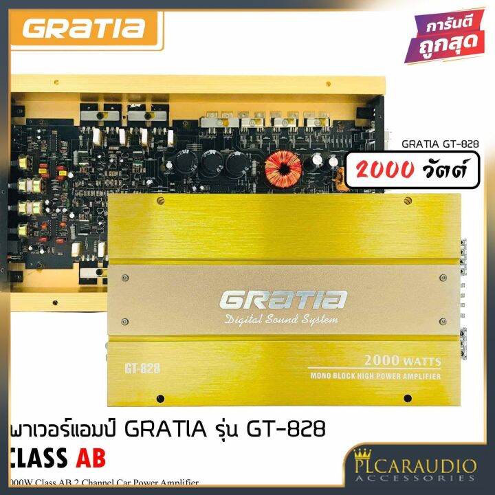 🔥HOT🔥เพาเวอร์แอมป์ 2CH แอมป์ติดรถยนต์ เพาเวอร์รถยนต์ GRATIA รุ่น GT-828 CLASS AB แอมป์ติดรถยนต์ ...