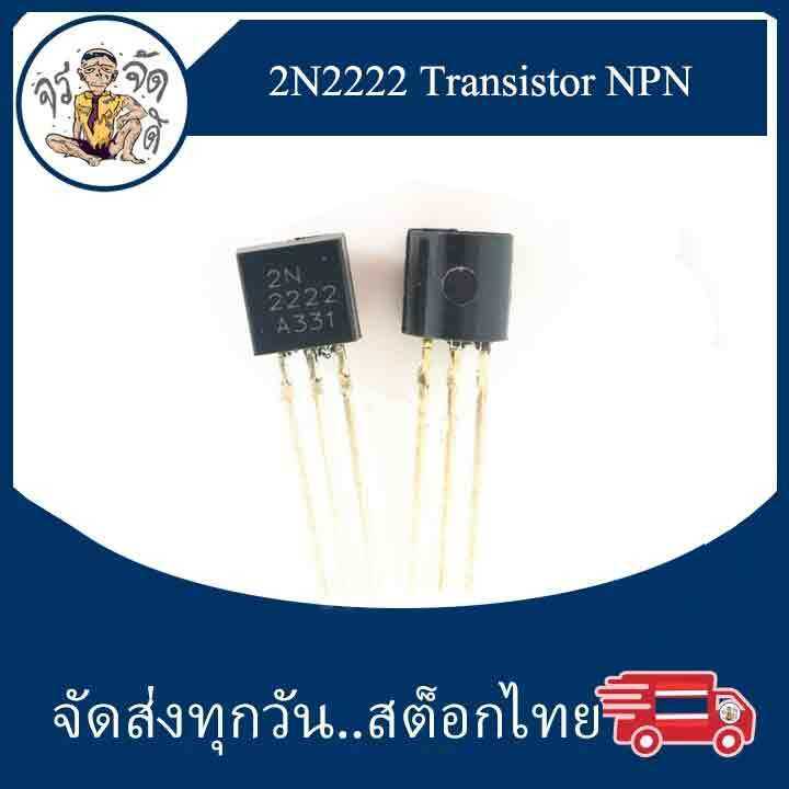 2N2222 Transistor NPN 0.6A 30V ทรานซิสเตอร์ Transistor TO-92 จำนวน 5 ...