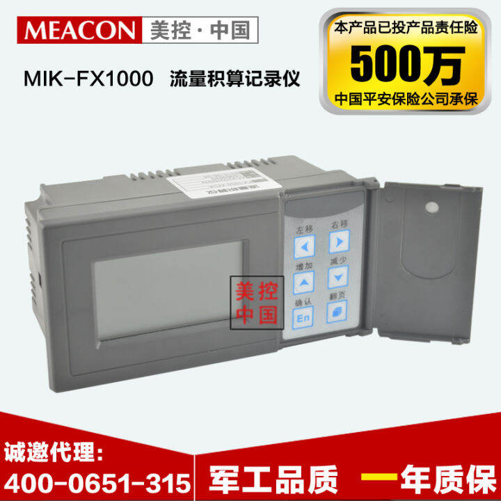 Intelligent flow totalizer quantitative controller recorder flow ...