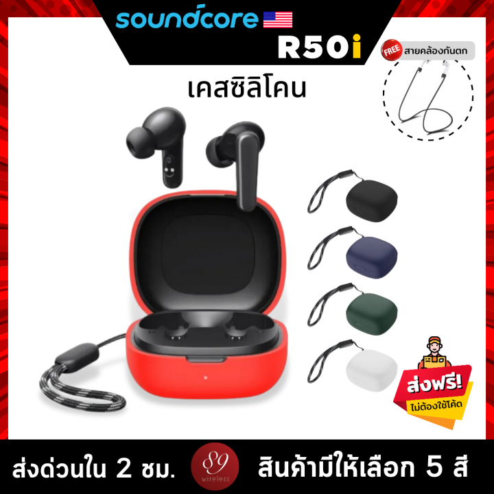 🇹🇭 (5สี+ฟรีสายคล้อง) เคสซิลิโคน Soundcore R50i เคส silicone case สำหรับ ...
