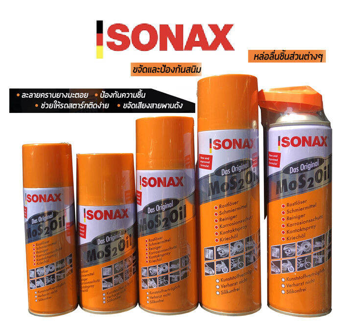 SONAX Mos 2 Oil น้ำมันเอนกประสงค์ น้ำมันครอบจักรวาล หลายขนาด | Lazada.co.th