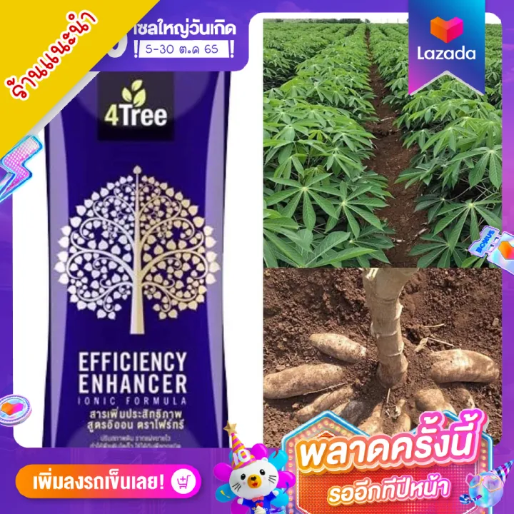 4Tree (โฟร์ทรี) 1 ซอง สารเสริมประสิทธิภาพ สูตรอิออน พืชโตเร็ว จากประเทศ อิสราเอล ของเเท้100% ...