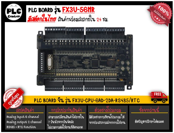 PLC BOARD FX3U-56MR Analog Input 6ch. Analog output 2ch. RS485+RTC function | Lazada.co.th