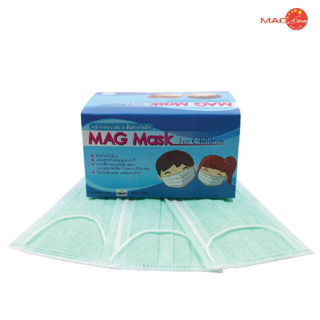 MAG Mask For Children หน้ากากอนามัย 3 ชั้นสำหรับเด็ก 1x50 ชิ้น | Lazada ...