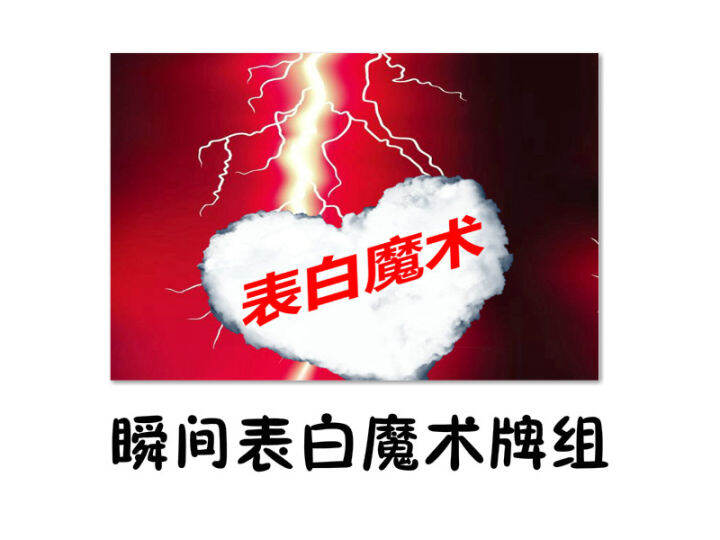 Magic props, lightning 4A, instant change of cards, romance, pick up ...