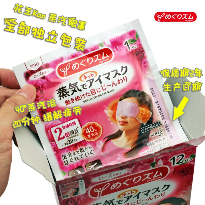 Japan imported Kao steam eye mask female hot compress eye mask to ...