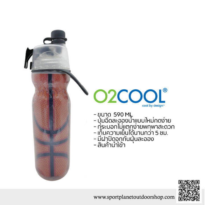 O2COOL กระบอกน้ำเก็บความเย็น แบบมีปุ่มฉีดละอองน้ำ 590ml Basketball (สินค้านำเข้าของแท้) | Lazada ...