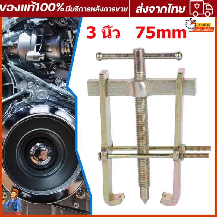 1PC 3" 2 Jaw Gear Puller Mechanic Bearing Car Steering Wheel Remover ...