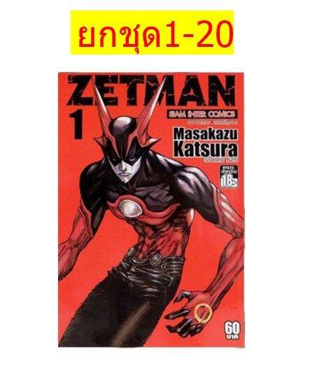 ZETMAN 20 เล่มจบ [ยกชุด] [หนังสือการ์ตูน] | Lazada.co.th