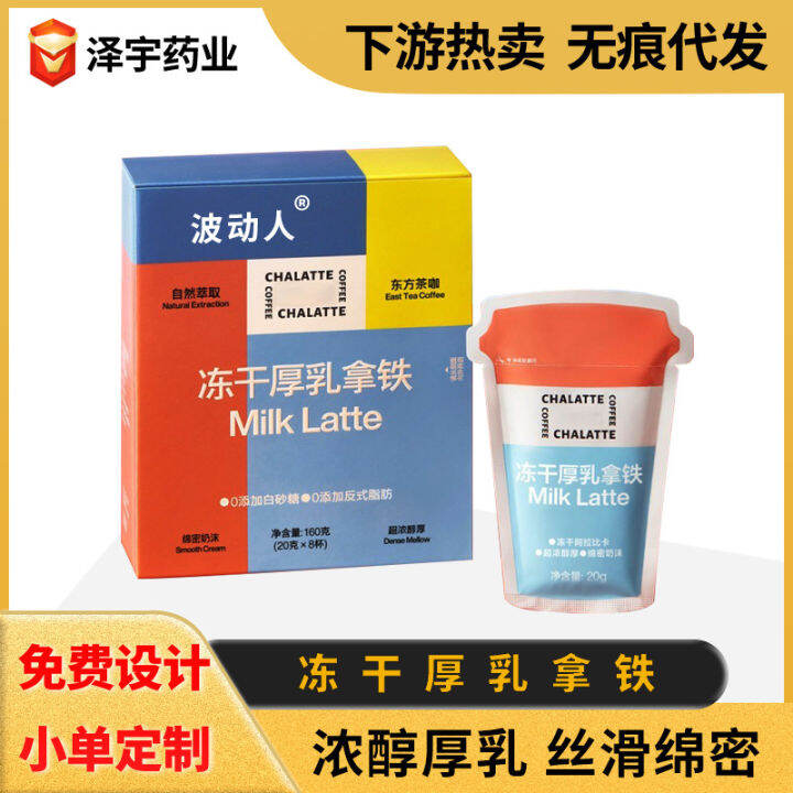 Freeze dried thick milk latte Extra thick milk latte Freeze dried milk ...