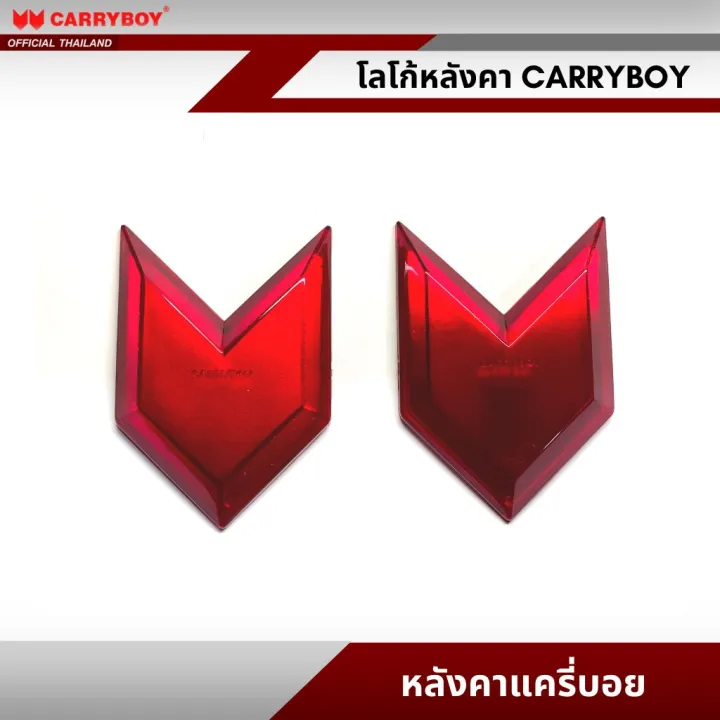 CARRYBOY โลโก้อะคลิลิคแดง สำหรับหลังคาแครี่บอย(แพ็คคู่) | Lazada.co.th