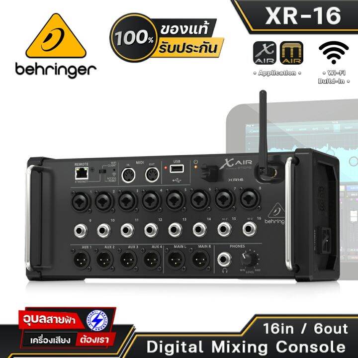 Behringer Xair XR-16 ดิจิตอลมิกเซอร์ 16Ch. ควมคุมผ่าน WI-FI พร้อม 31-Band EQ Digital mixer ...