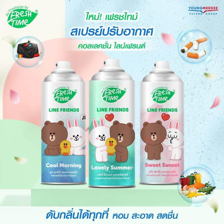 FreshTime x LINE FRIENDS สเปรย์น้ำหอมปรับอากาศ น้ำหอมปรับอากาศ หอม ...