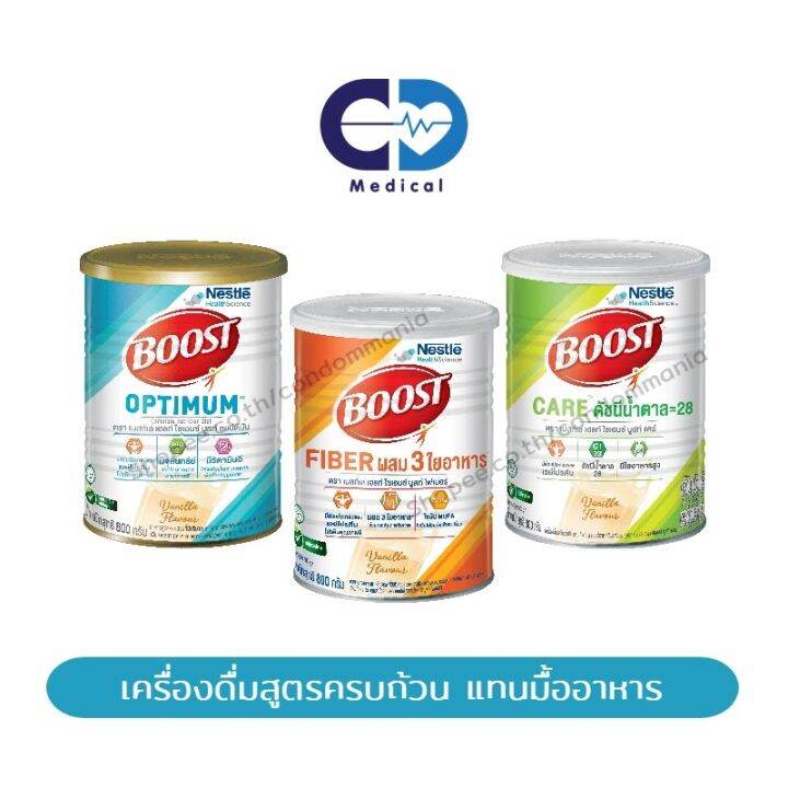 New 2023 Nestle Boost Optimum / Care / Fiber 800g. บูสท์ อาหารทางการแพทย์สูตรครบถ้วน สำหรับ ...