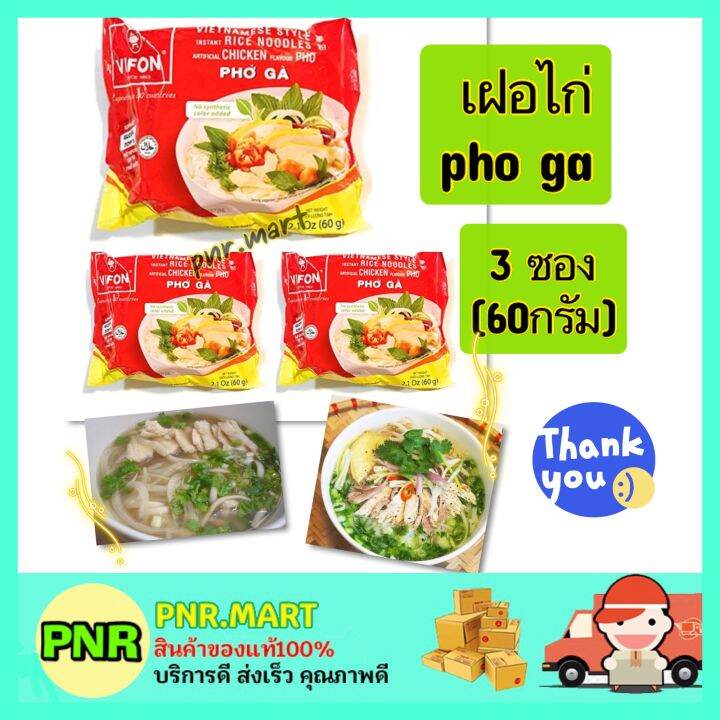 PNR.mart3x[60g] vifon chicken pho ga วีฟง เฝอไก่ เฝอประเทศเวียดนาม เส้น ...