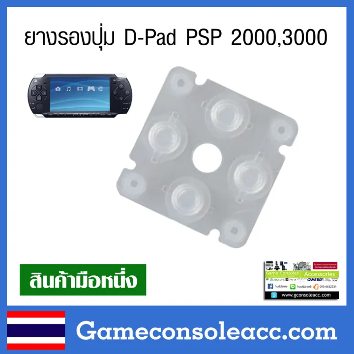[PSP] ยางรองปุ่ม D-Pad สำหรับเครื่องเกม PSP 2000 3000 | Lazada.co.th