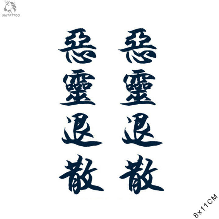【UNITATTOO】Chinese Tattoo Sticker Waterproof Long Lasting 15 Days Fake ...