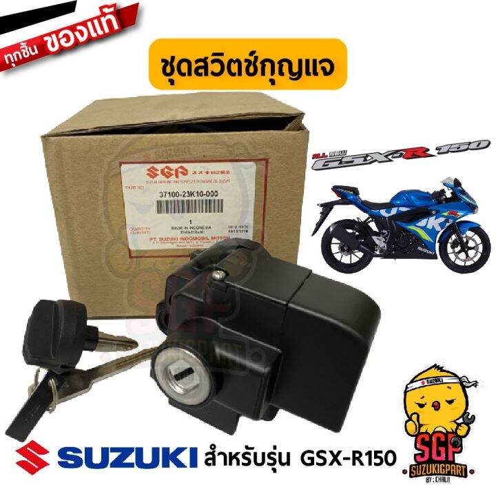 ชุดสวิตช์กุญแจ LOCK ASSY, STEERING แท้ Suzuki GSX-R150 | Lazada.co.th