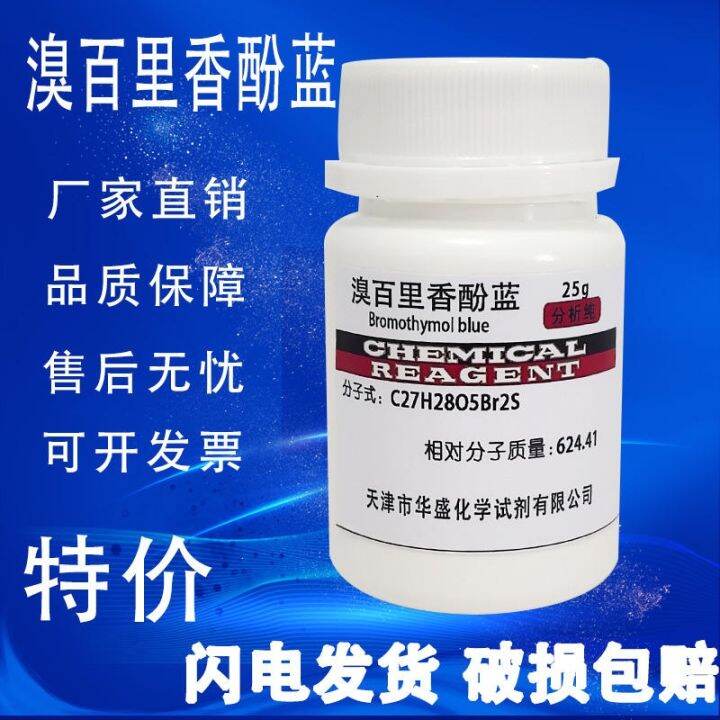 Bromothymol blue indicator analytical grade 25g bromothymol blue BTB ...