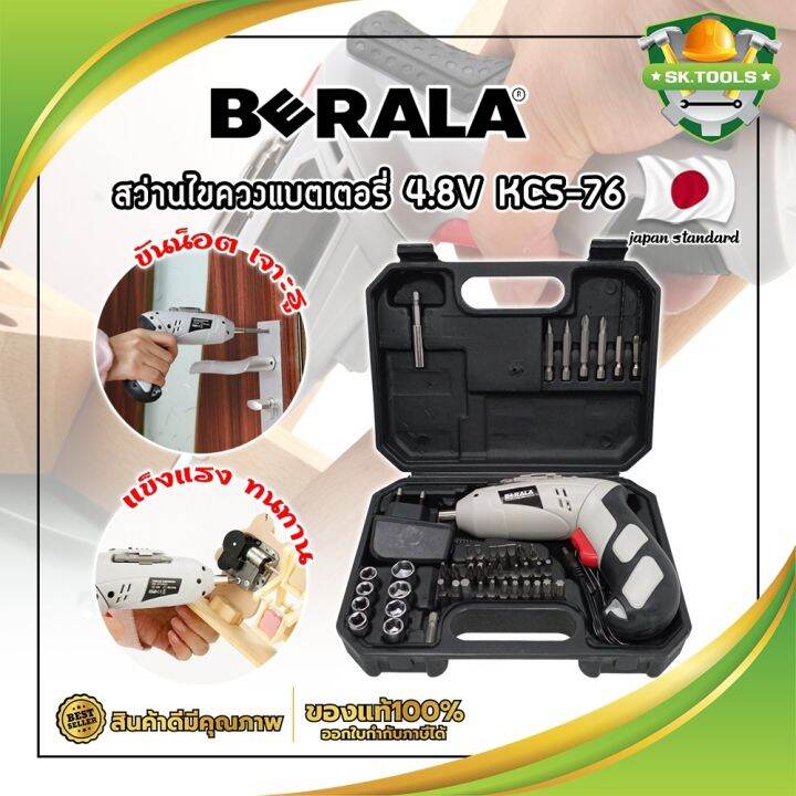 BERALA สว่านแบต สว่านไขควงแบตเตอรี่ 4.8V เกรดญี่ปุ่น KCS-76 แถมฟรี!! ลูกบล็อค + ดอกไขควง + ดอก ...