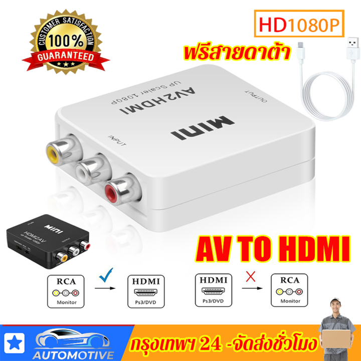 ตัวแปลงสัญญาณAVเป็นHDMI Mini 1080P av to hdmi Composite AV RCA to HDMI ...