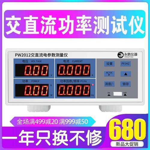 Precision tester 2012 high-power AC/DC S electric energy consumption ...
