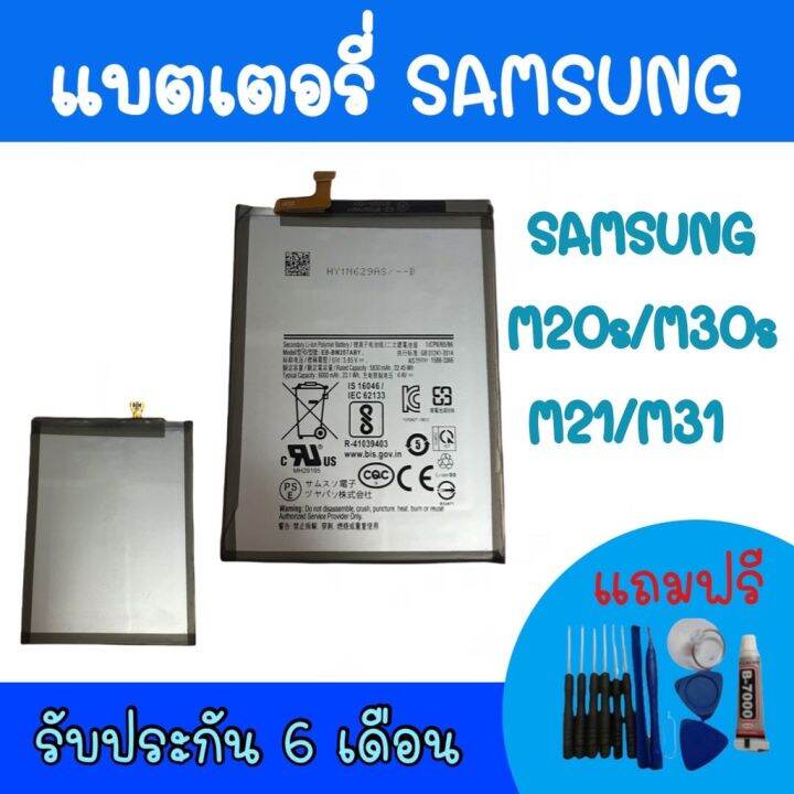 แบตเตอรี่ M20s/M30s/M21/M31 แบตโทรศัพท์มือถือ battery SamsungM20s แบต ...