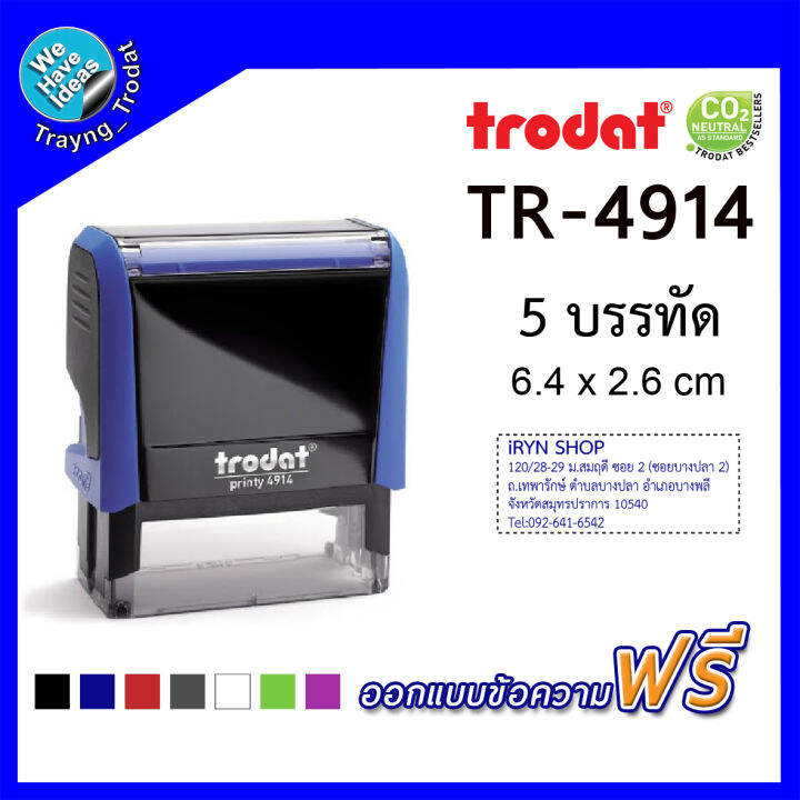 TR-4914 ตรายางหมึกในตัว ตรายางตลับพลิก ยี่ห้อ Trodat ขนาด 6.4X2.6 cm ...