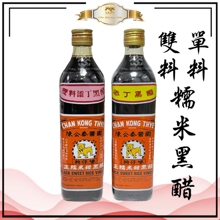 Chan Kong Thye Singapore Black Sweet Vinegar 陈公泰单料/双料糯米黑醋/狗醋 750ml | Lazada