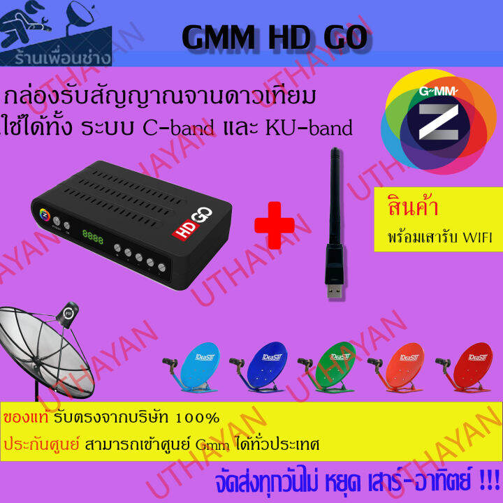 GMMz HD GO กล่องดาวเทียม ใหม่ล่าสุด พร้อมเสารับไวฟาย รองรับยูทูปทีวีออนไลท์ ไม่มีจานก็ดูได้ ...