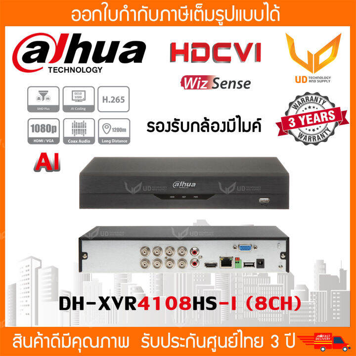 Dahua เครื่องบันทึก XVR4108HS-I ( 8 Ch ) รองรับ HDTVI / HDCVI / AHD ...