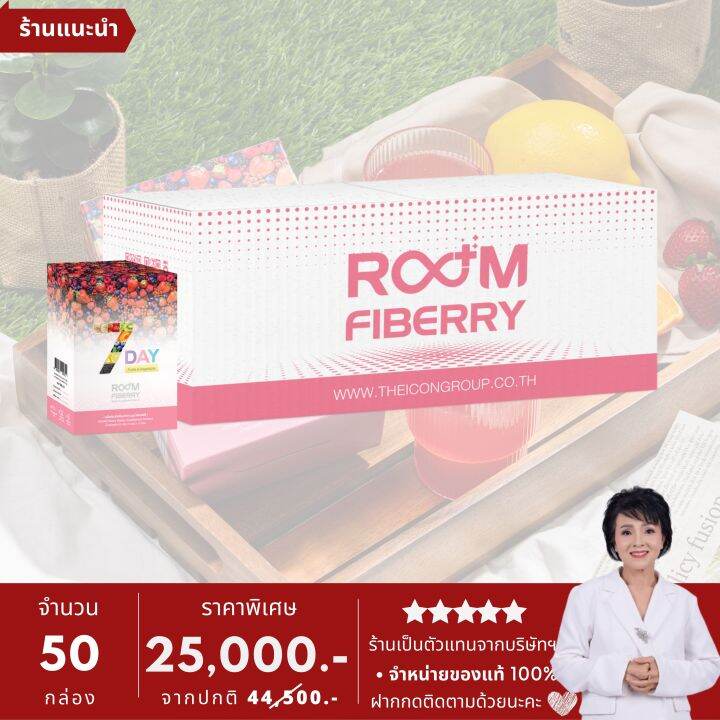 รูมไฟเบอร์รี่ (Room Fiberry) ดีท็อกซ์สารพิษ - 50 กล่อง มี 700 ซอง | Lazada.co.th