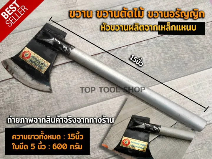 ขวาน อรัญญิก ขวานตัดไม้ ขวานยาวดับเพลิง ด้ามจับเป็นเหล็ก อรัญญิกแท้ ...