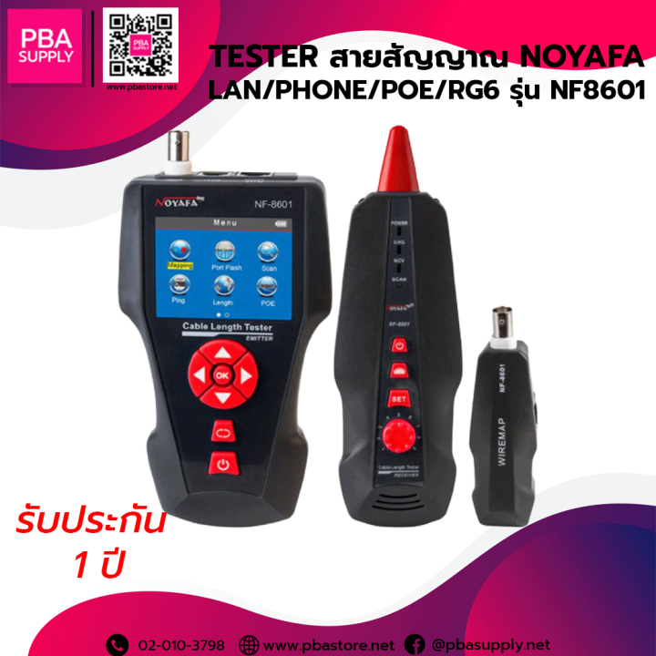 TESTER สายสัญญาณ LAN/Phone/POE/RG6 NOYAFA (NF8601) | Lazada.co.th