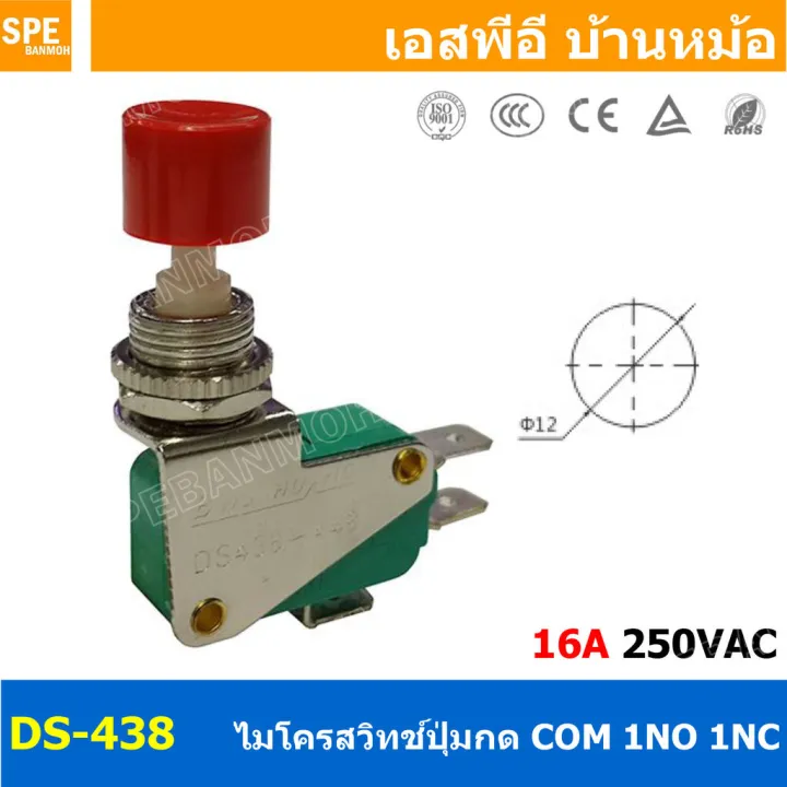 DS-438 แดง Red 10A 250VAC สวิทช์กลม กดติดปล่อยดับ Momentary ON กดดับ ...