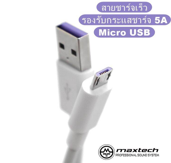 สายชาร์จเร็ว Micro USB 5A ยาว 1 เมตร Fast Charging Cable | Lazada.co.th