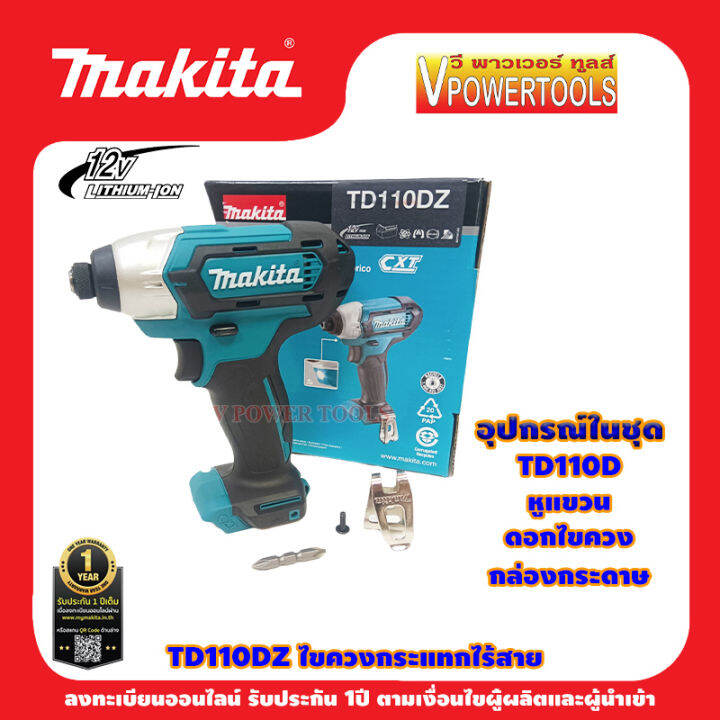 (*ผ่อนได้) MAKITA TD110D สว่านไขควงกระแทก ไร้สาย 12V.MAX เครื่องเปล่า ...