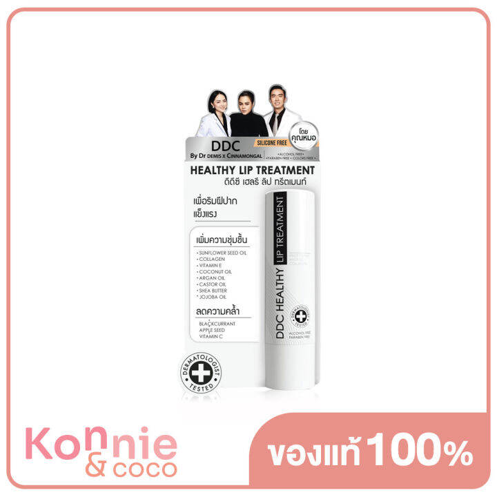 DDC Healthy Lip Treatment | Lazada.co.th
