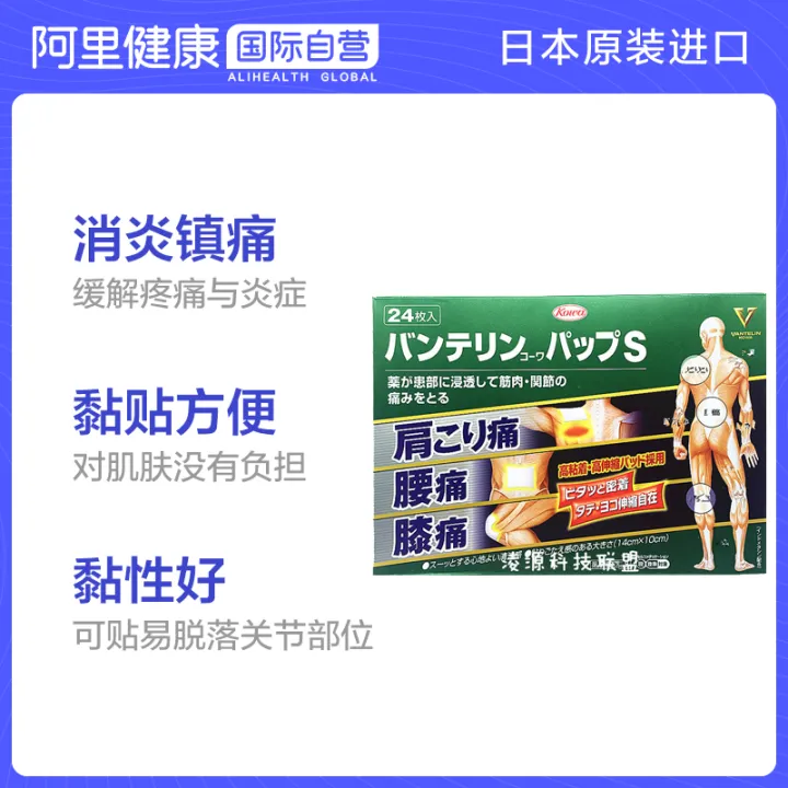 Kowa Xinghe Pharmaceutical Rheumatoid Joint Shoulder, Neck, Waist and ...