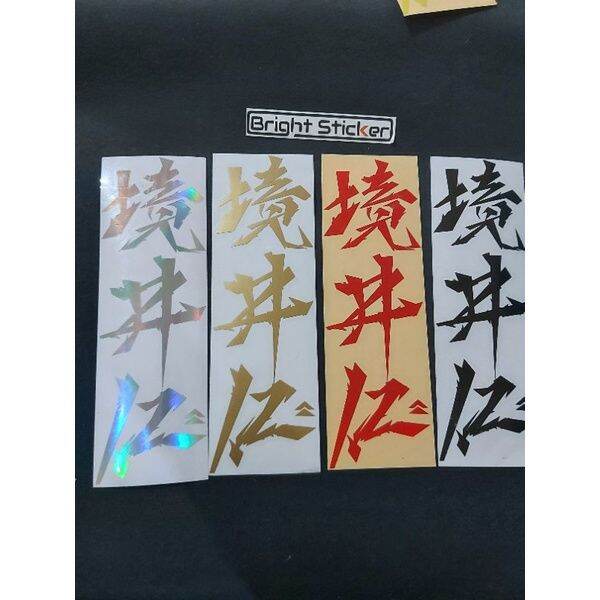 STICKER Stiker KANJI JAPAN JEPANG VERTICAL CUTTING | Lazada Indonesia