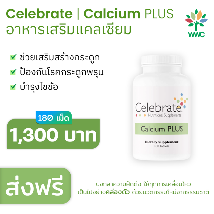 Celebrate Calcium Plus อาหารเสริมแคลเซียมพลัส อุดมไปด้วยแคลเซียมซิเตรด ...