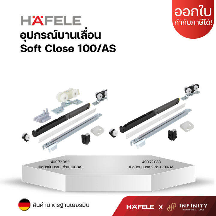 HAFELE ชุดลูกล้อบานเลื่อน SOFT-CLOSE ปิดนุ่มนวล 100kg.แบบซอฟต์โคลสด้าน ...