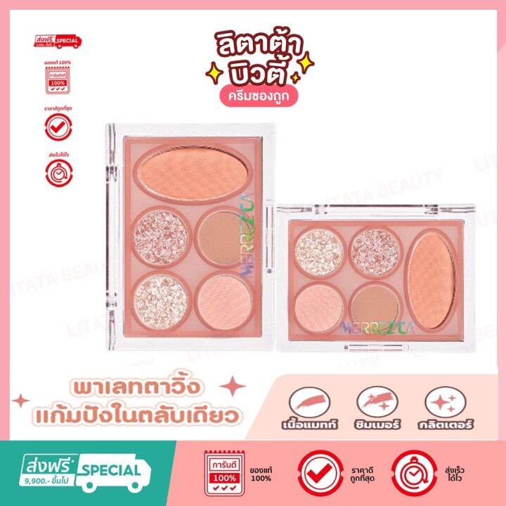 Merrezca เมอร์เรซกา Eye & Cheek Color Palette อาย แอนด์ ชีค คัลเลอร์ พา ...
