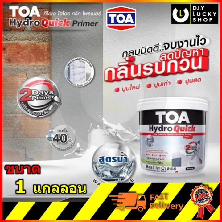 สี รองพื้น สูตรน้ำ TOA Hydro Quick ใช้ได้ทั้ง ปูนเก่า ปูนใหม่ ไร้กลิ่น ...