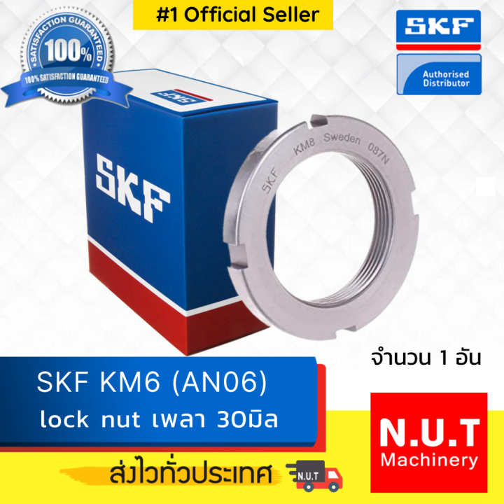 SKF Lock Nut KM 6 หัวน๊อตล๊อค M30x1.5 (AN06) | Lazada.co.th