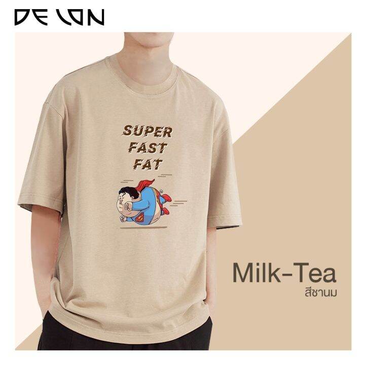 DELON เสื้อยืด โอเวอร์ไซส์ สายกวนๆ Super Fast Fat ซุปเปอร์แมน..อ้วน ...