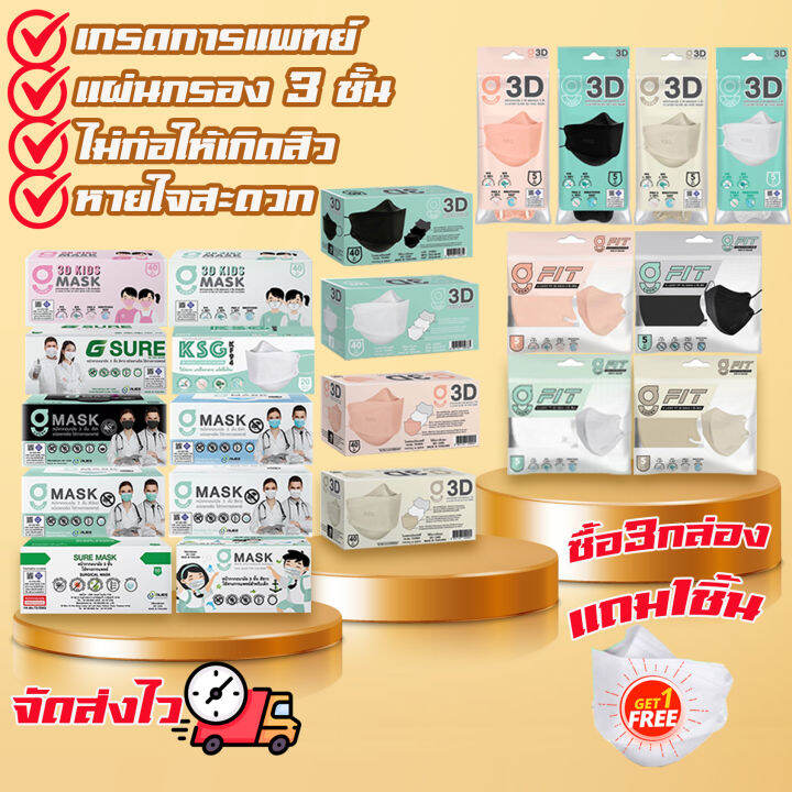 (3กล่องแถมแมส1ชิ้น) หน้ากากอนามัย G Lucky Mask Ksg กันฝุ่น PM2.5 ใช้ทาง ...